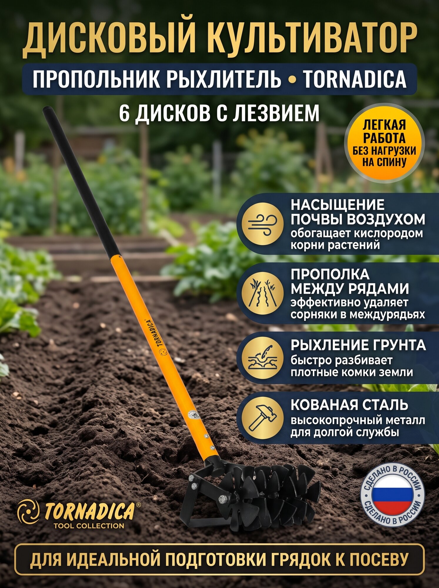 Дисковый рыхлитель Tornadica (Интерметалл Брянск) / Культиватор рыхлитель Торнадика 6 дисков