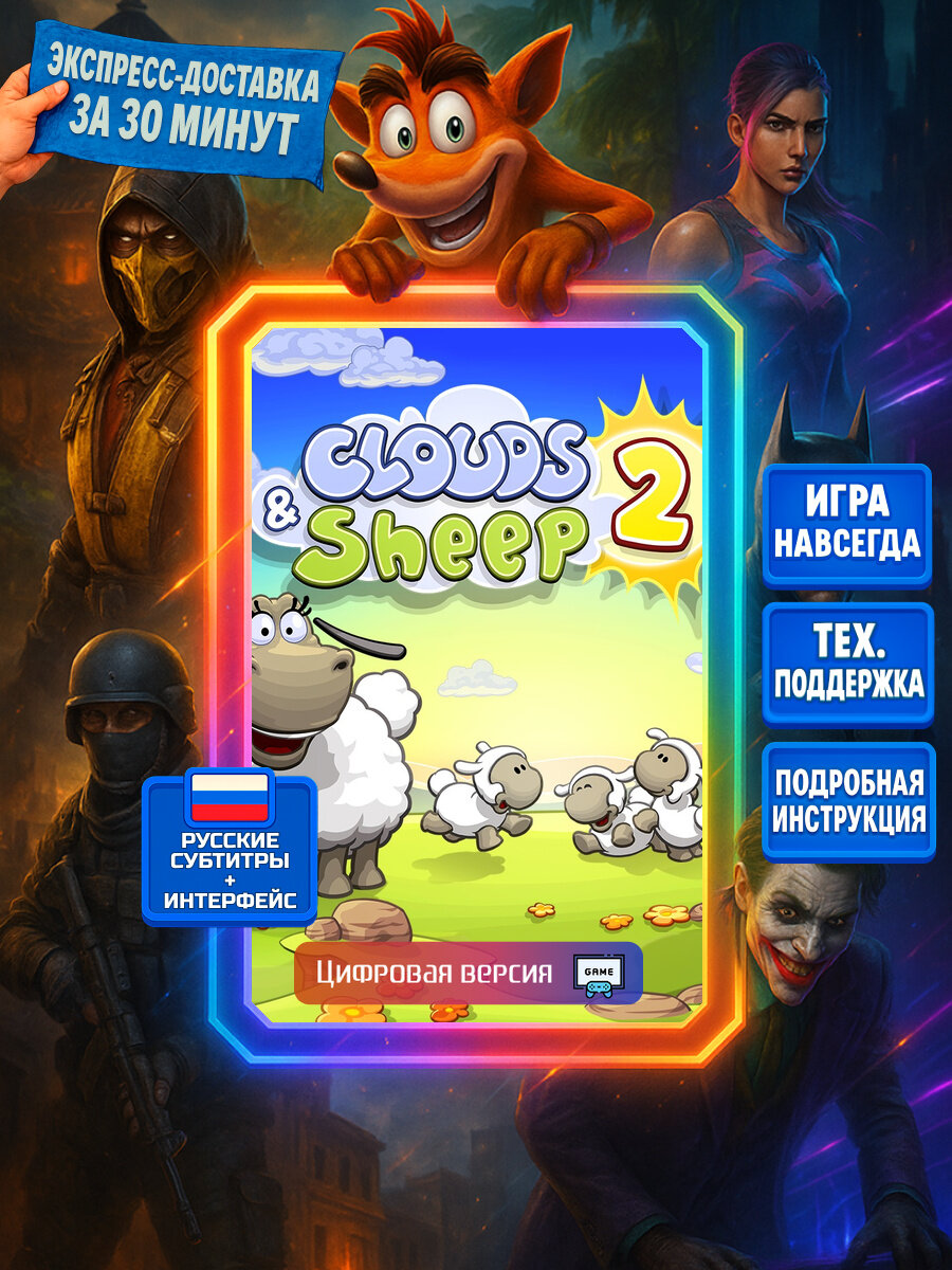 Clouds & Sheep 2 | PS4/PS5 | Имитация | Цифровая версия