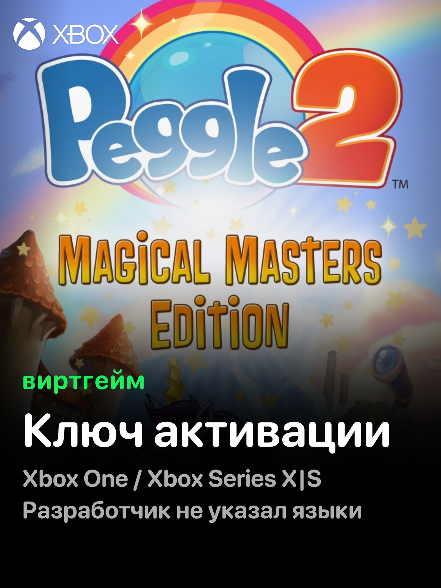 Игра Peggle 2 Magical Masters Edition для Xbox One/Series X|S (Ключ активации игры на ваш аккаунт)