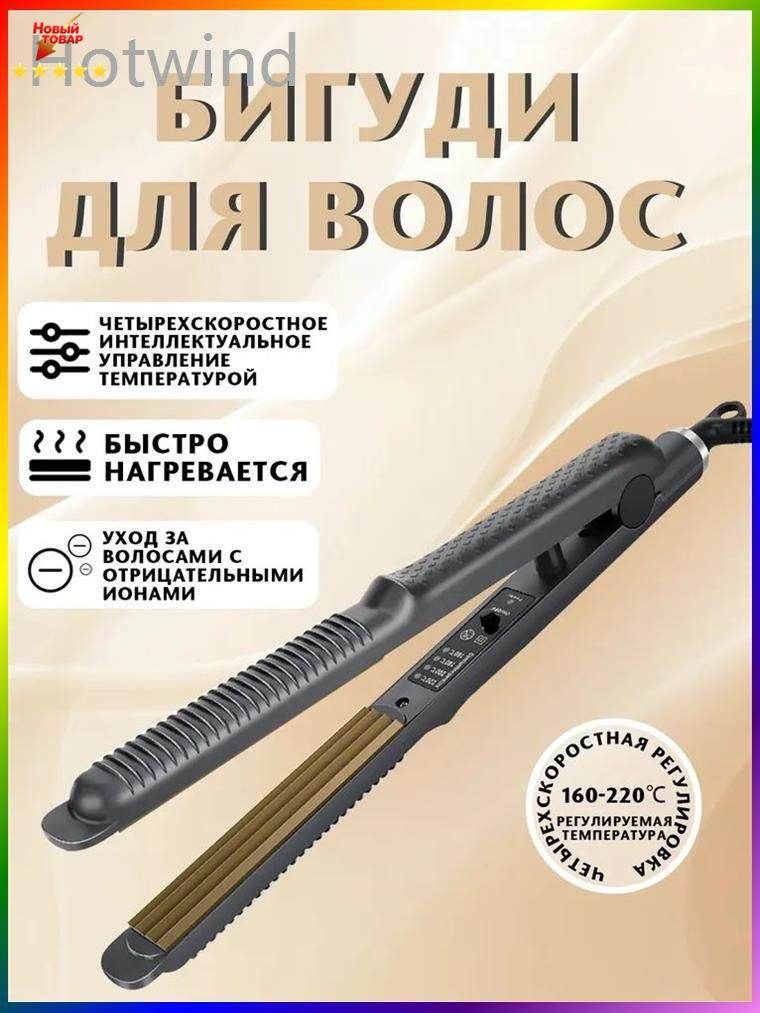 Плойка гофре для волос профессиональная , 5 режима температуры / щипцы гофре для волос для укладки, завивки и прикорневого объема / утюжок ст