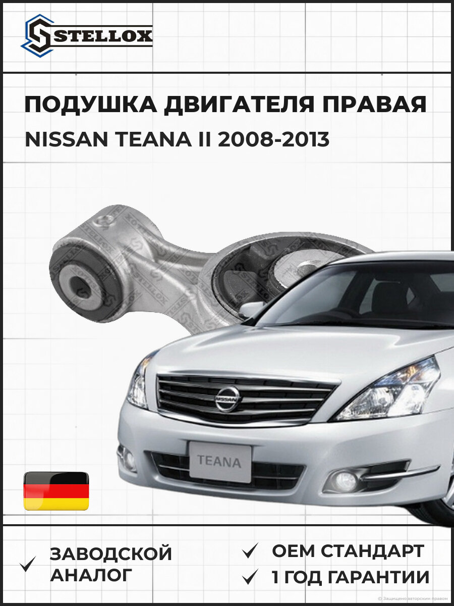 Подушка двигателя правая Stellox 2517780SX Ниссан Теана II Nissan Teana II 2008-2013