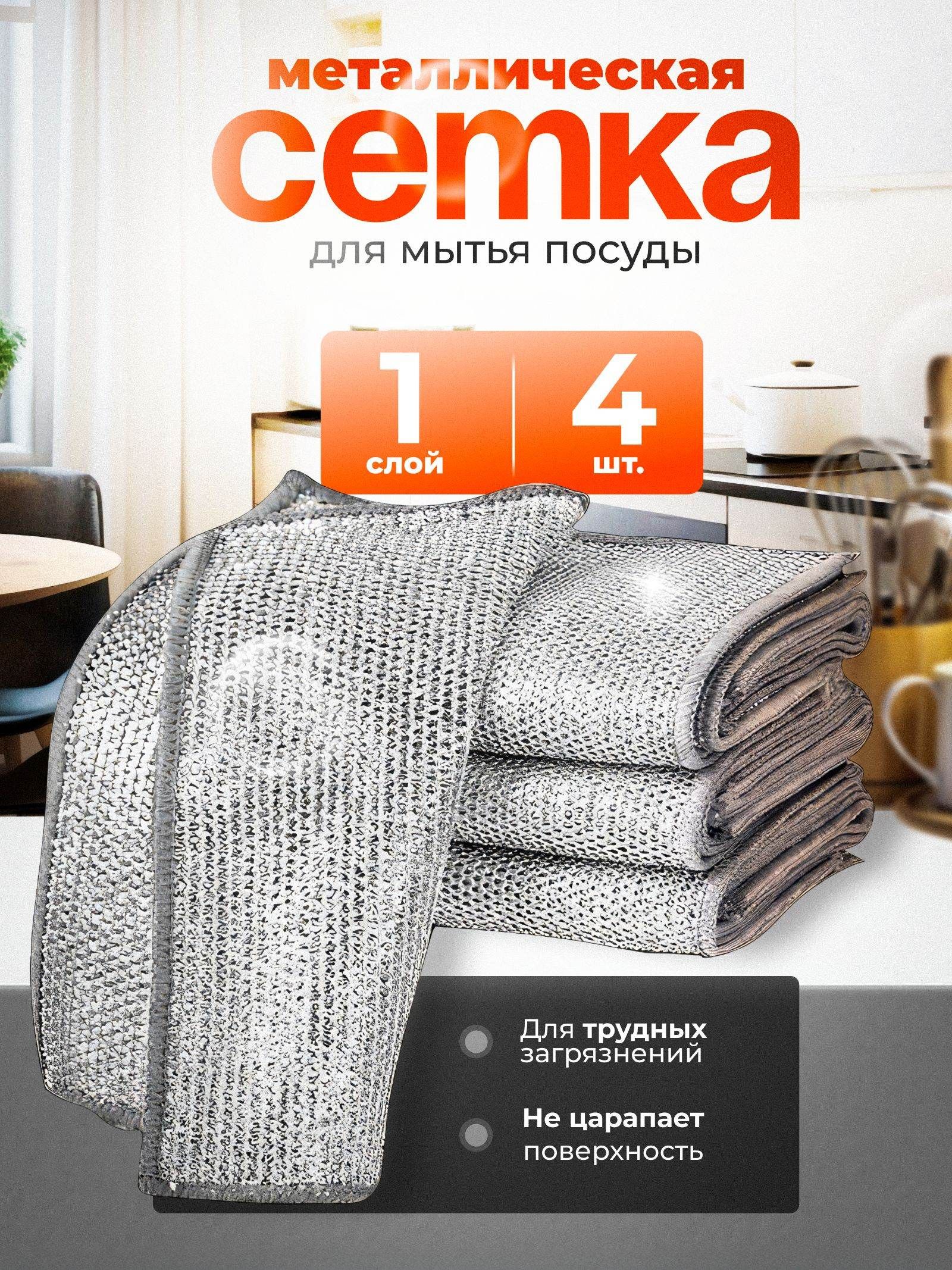 Салфетки для уборки, Серебристый, 20х20 см, 4 шт.