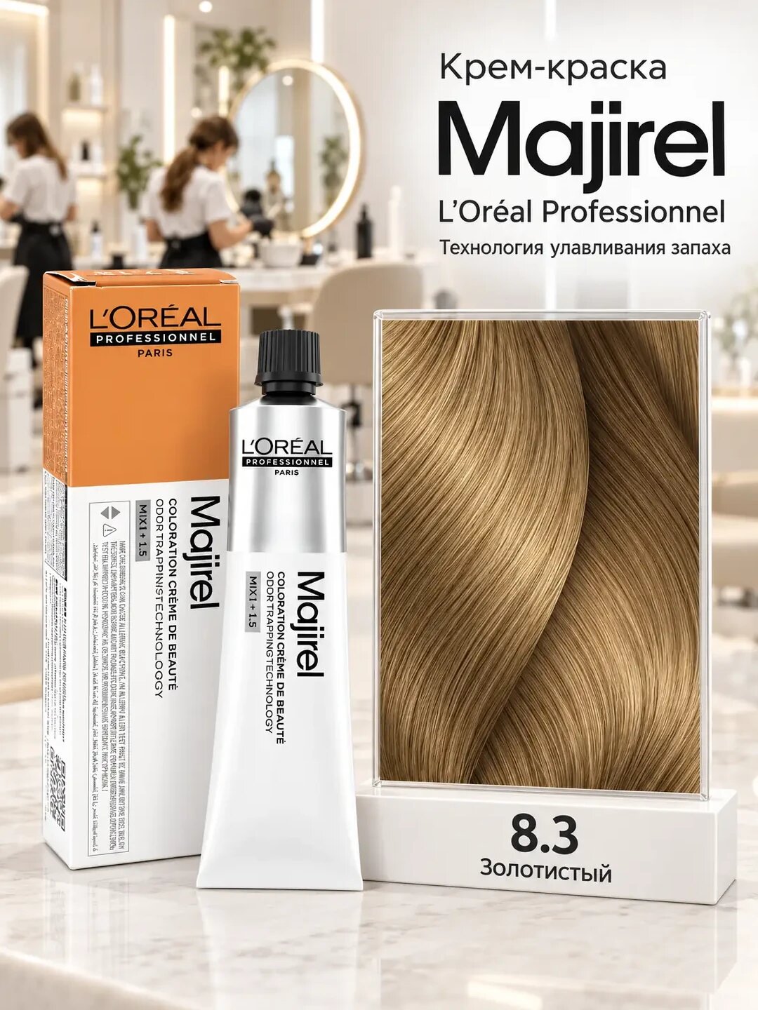 Краска для волос L'Oreal Professionnel Majirel [OTT] Краситель-крем с технологией улавливания запаха, 8.3
