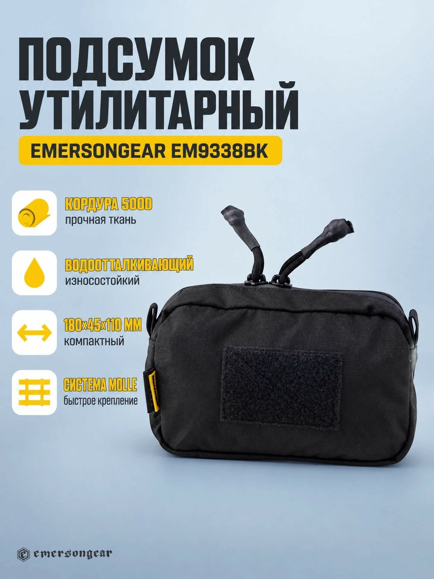 Подсумок утилитарный EmersonGear 18x11 cm Utility Molle Pouch (Black)