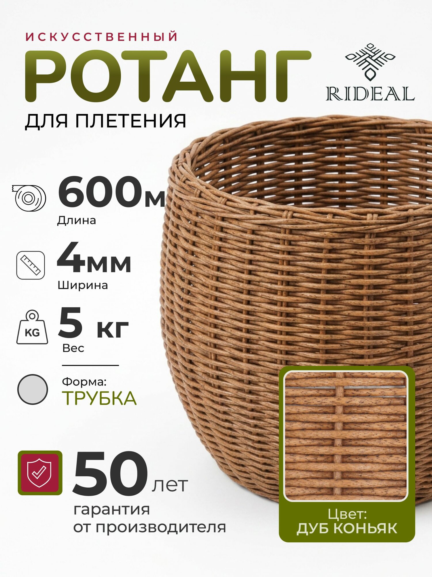 Ротанг 5 кг для плетения трубка, цвет дуб коньяк