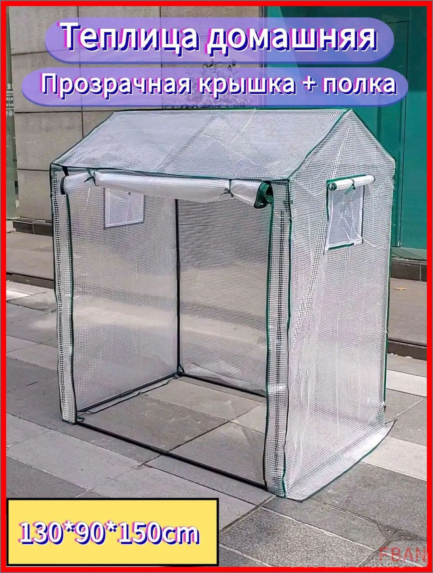 Парник, теплица арочная 1.3х0.9х1.5 м металл