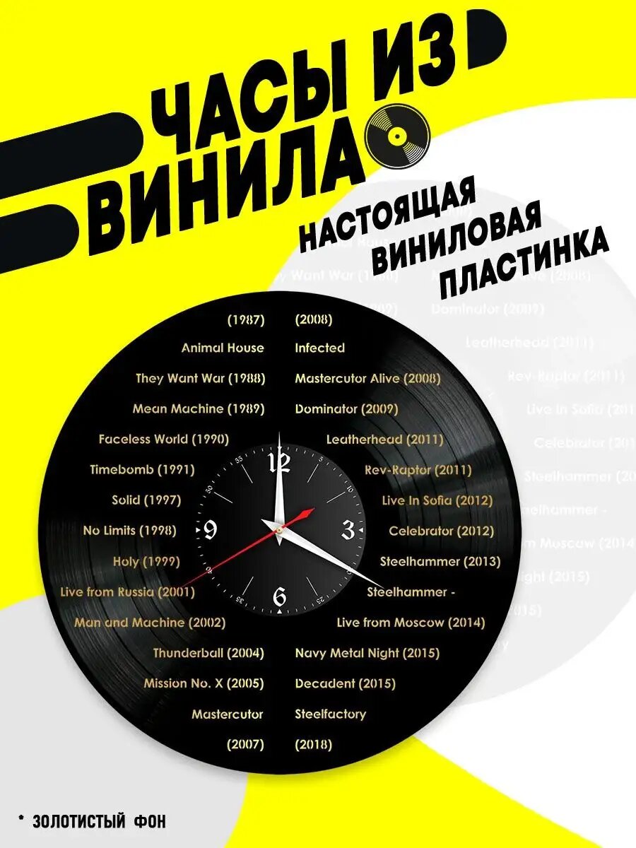 Часы из винила / UDO / УДО