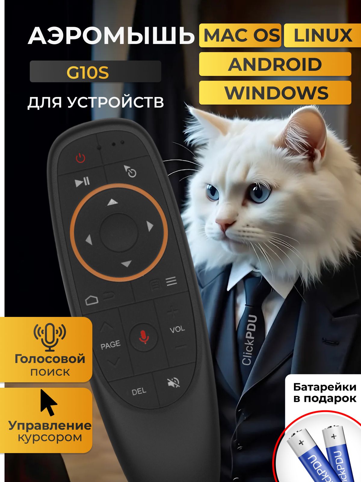 Универсальный пульт ClickPDU G10S Air Mouse - беспроводная аэро мышь со встроенным гироскопом, голосовым управлением. В комплекте с батарейками HBT013
