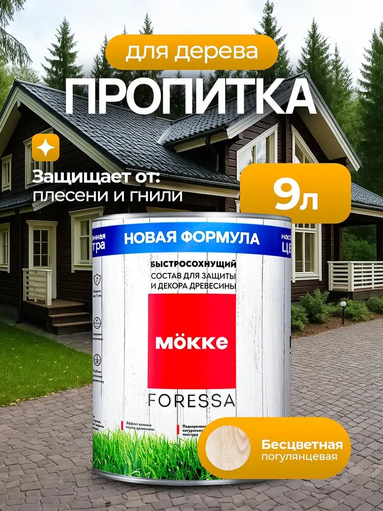 Алкидная пропитка для дерева Mokke Foressa бесцветный 9л