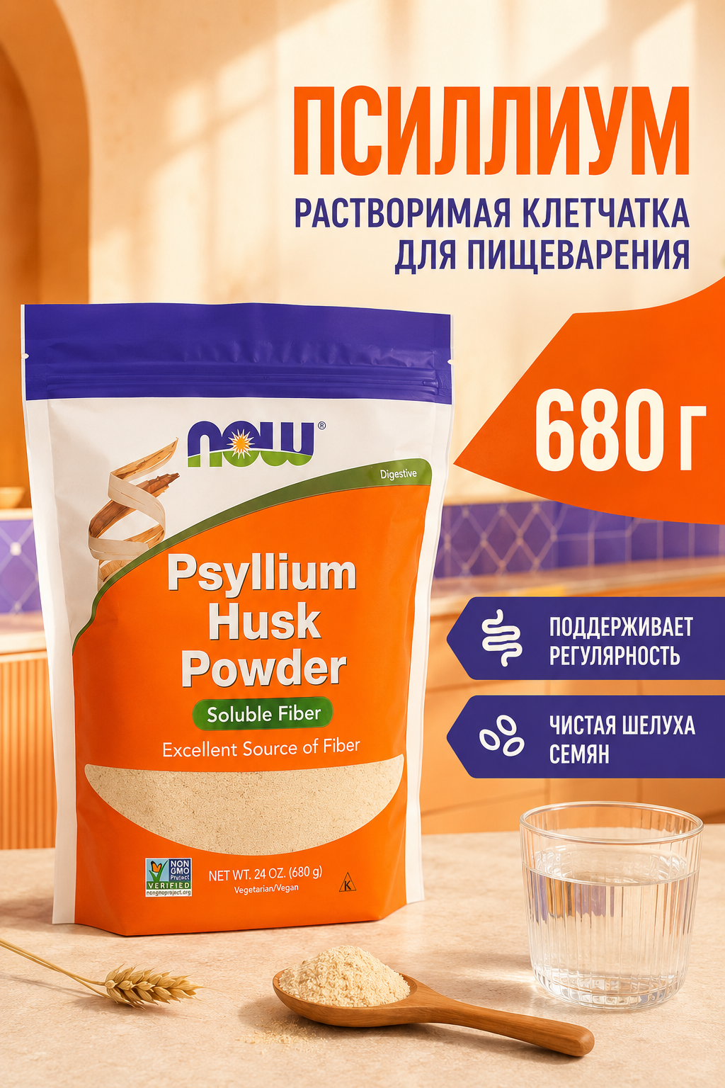Порошок из шелухи семян подорожника псиллиум 680 г NOW Foods