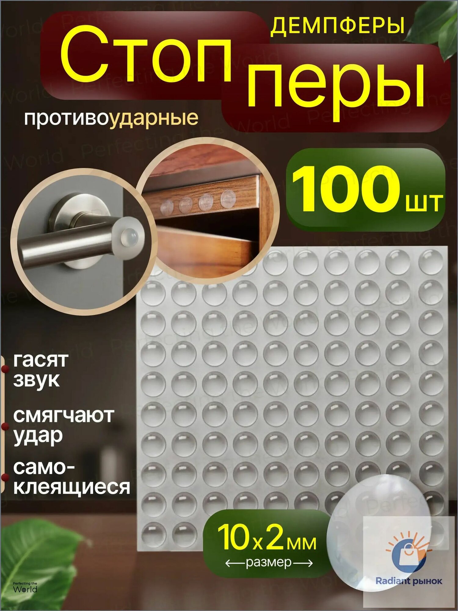 Протектор для мебели