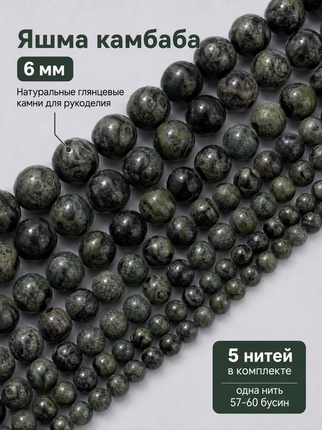 Бусины яшма камбаба натуральный камень 6 мм, 5 нитей, по 57 60 бусин для украшений