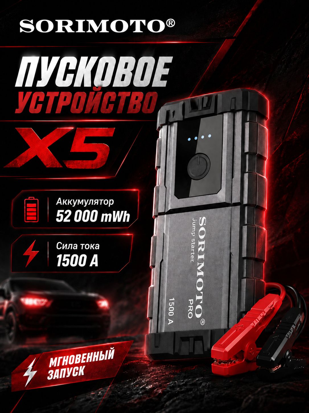 SORIMOTO X5 пусковое зарядное устройство для аккумуляторов автомобиля, джамп стартер