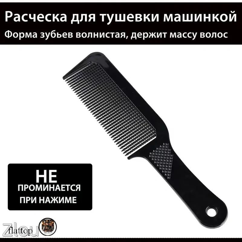 Расческа профессиональная для мужской стрижки
