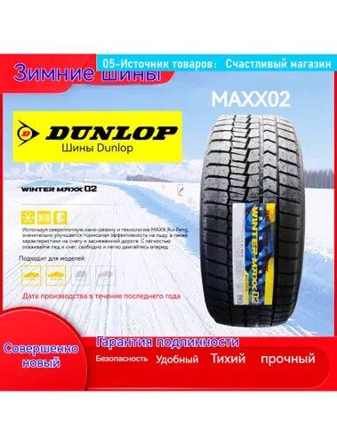 Dunlop MAXX02 Шины зимние 185/60 R14 82S Нешипованные
