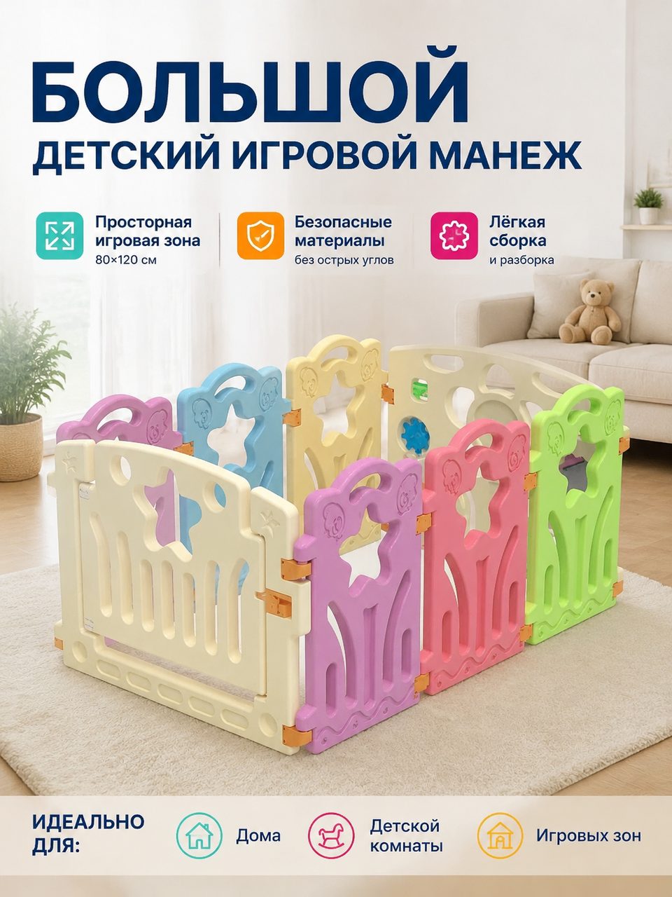 Большой детский игровой манеж, игровая зона