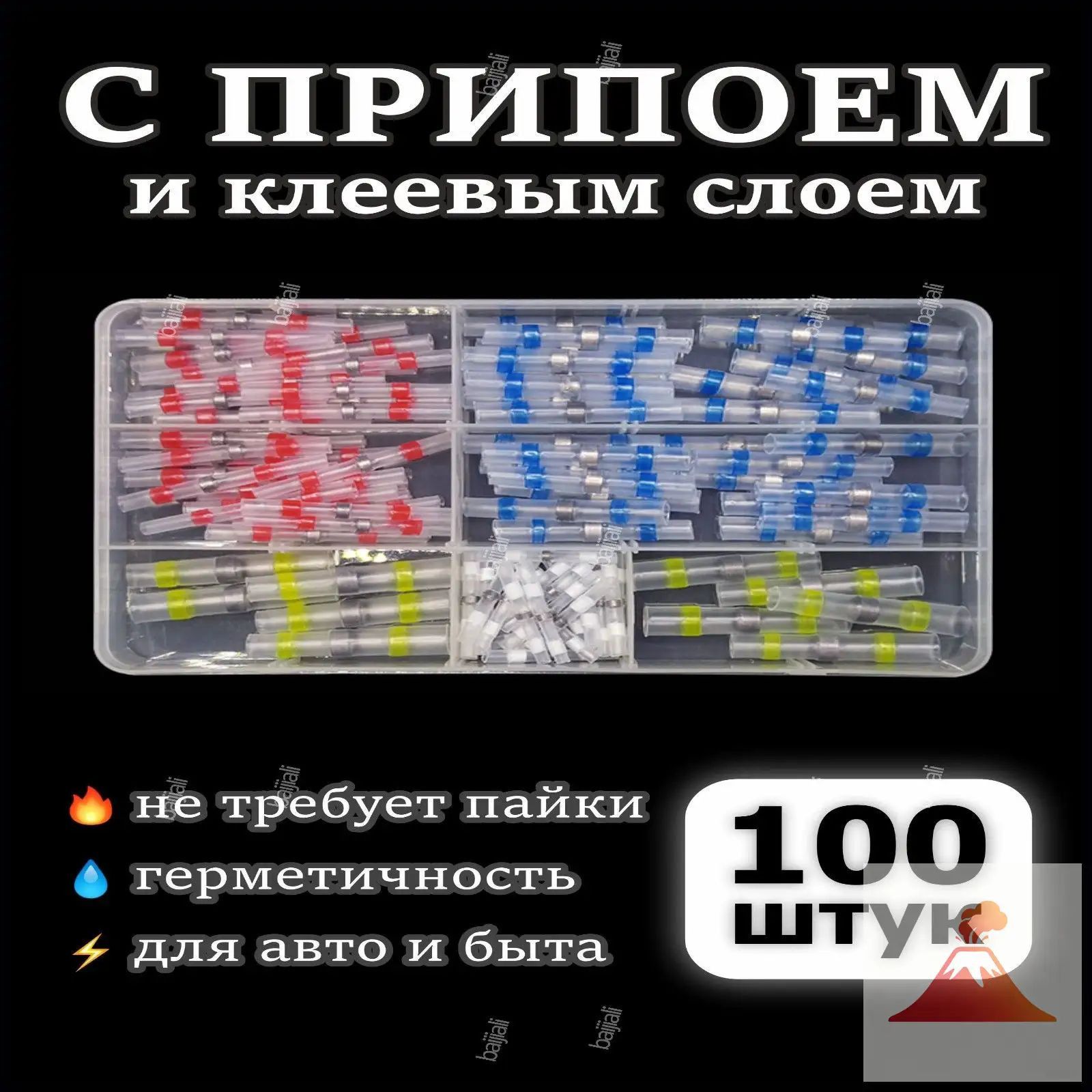 Термоусадка для проводов с клеевым слоем припоем, набор 100 штук