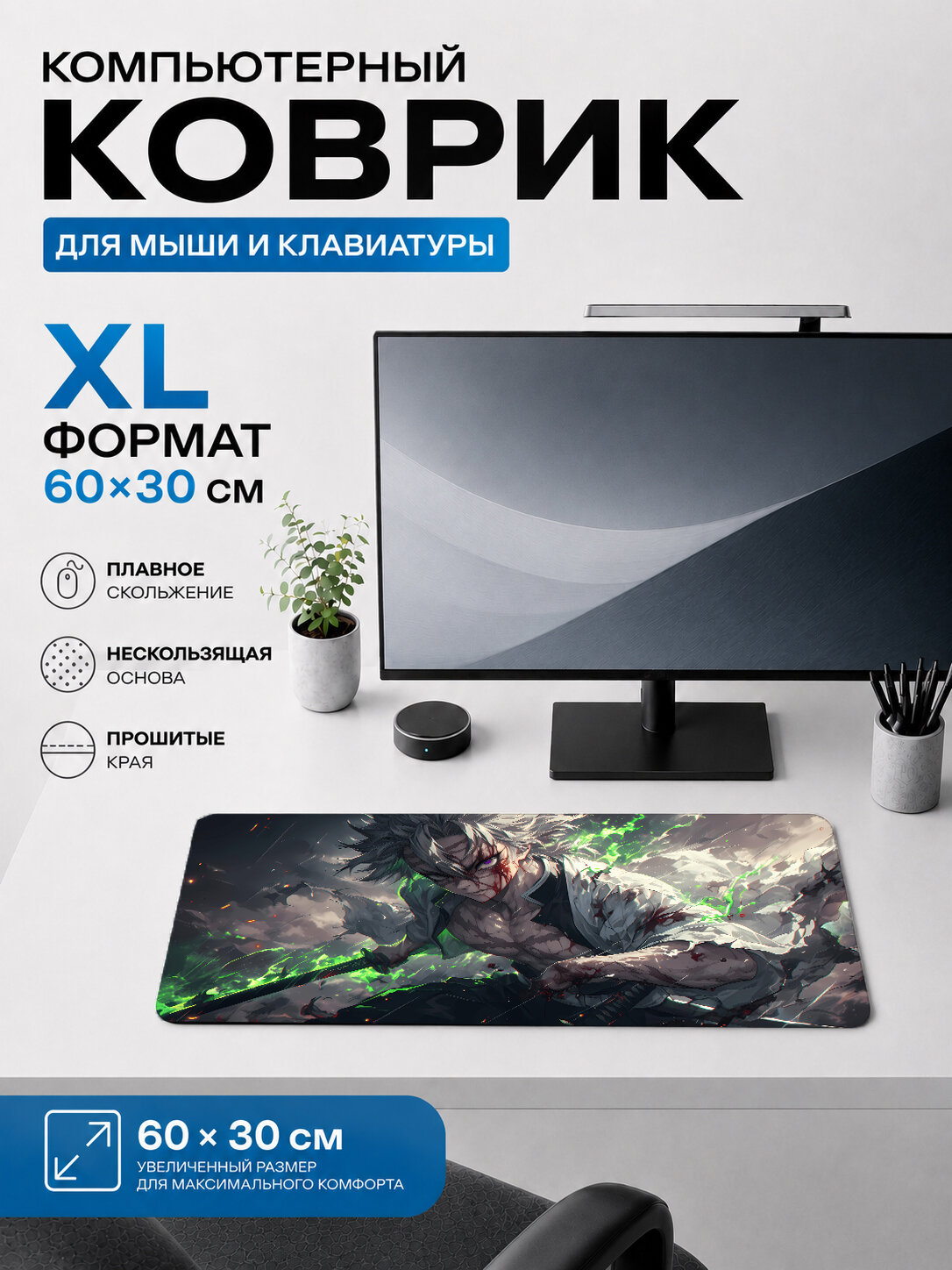 Большой игровой коврик для мыши 60×30 см Поднятие уровня в одиночку / Solo Leveling — Sung Jin-Woo battle art