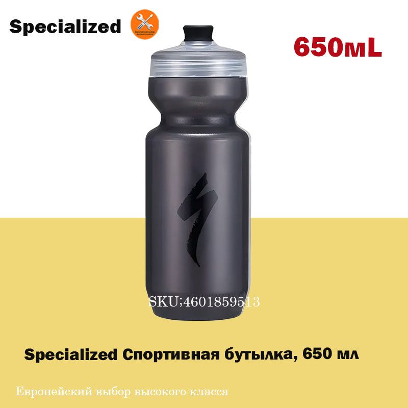 Specialized Спортивная бутылка, 650 мл