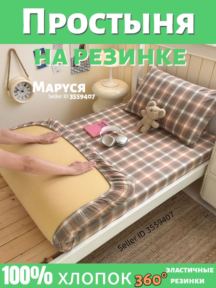 Простыня на резинке 90x190 см хлопок, коричнево-красный геометрический