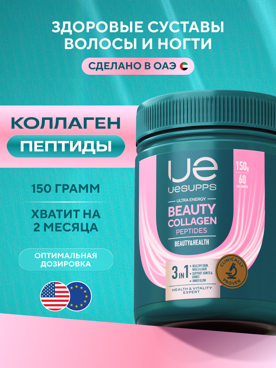 Коллаген порошок 150 г UESUPPS Ultra Energy | пептиды для лица, БАДы и витамины халяль для суставов и связок