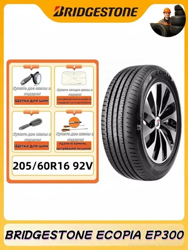 Bridgestone ECOPIA EP300 Шины летние 205/60 R16 92V