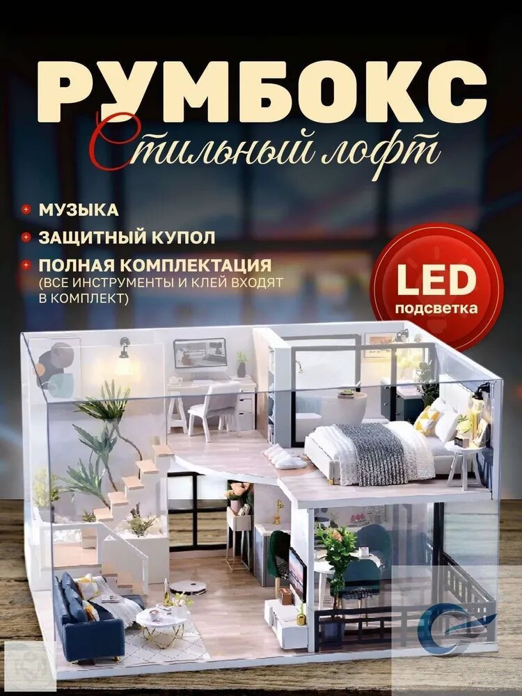 Румбокс дом скандинавский лофт двухэтажный набор
