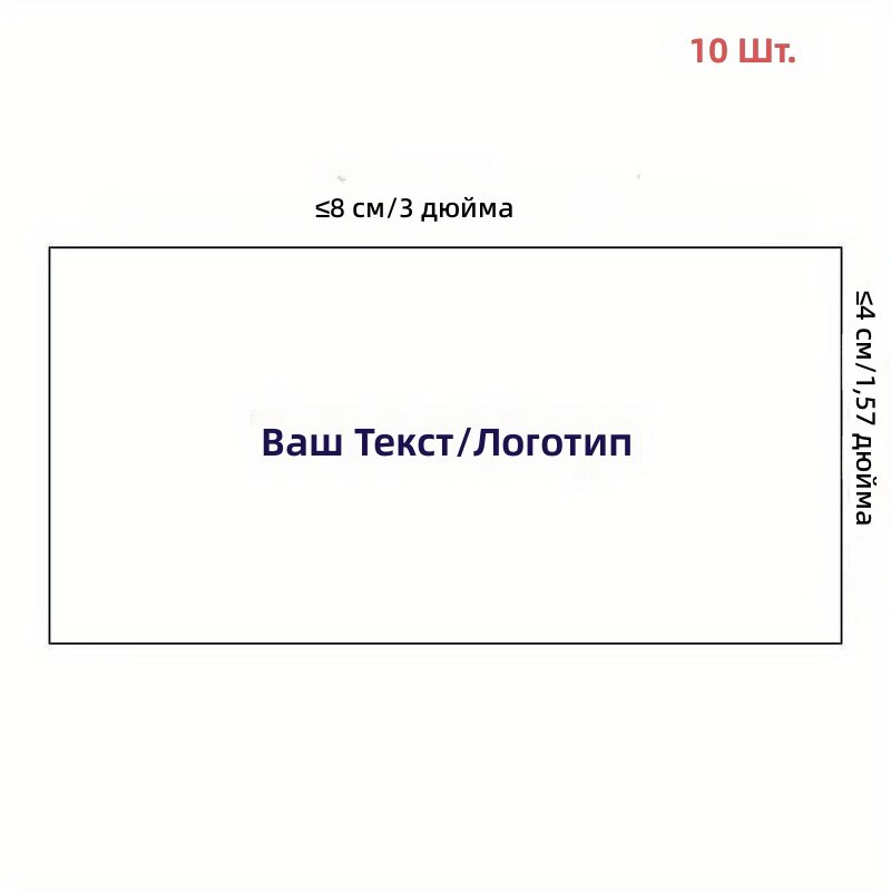 Виниловые наклейки с текстом UV DTF для стекла, ноутбуков, бутылок, автомобилей, тетрадей и чемоданов, 8х4 см, 10 шт.