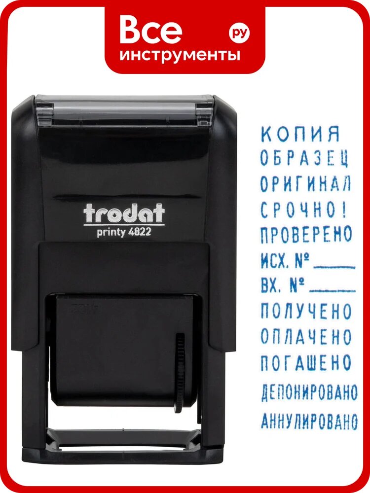 Штамп стандартный офисмаг 12 бухгалтерских терминов, оттиск 25х4мм синий, TRODAT 4822P2, 211635 230548