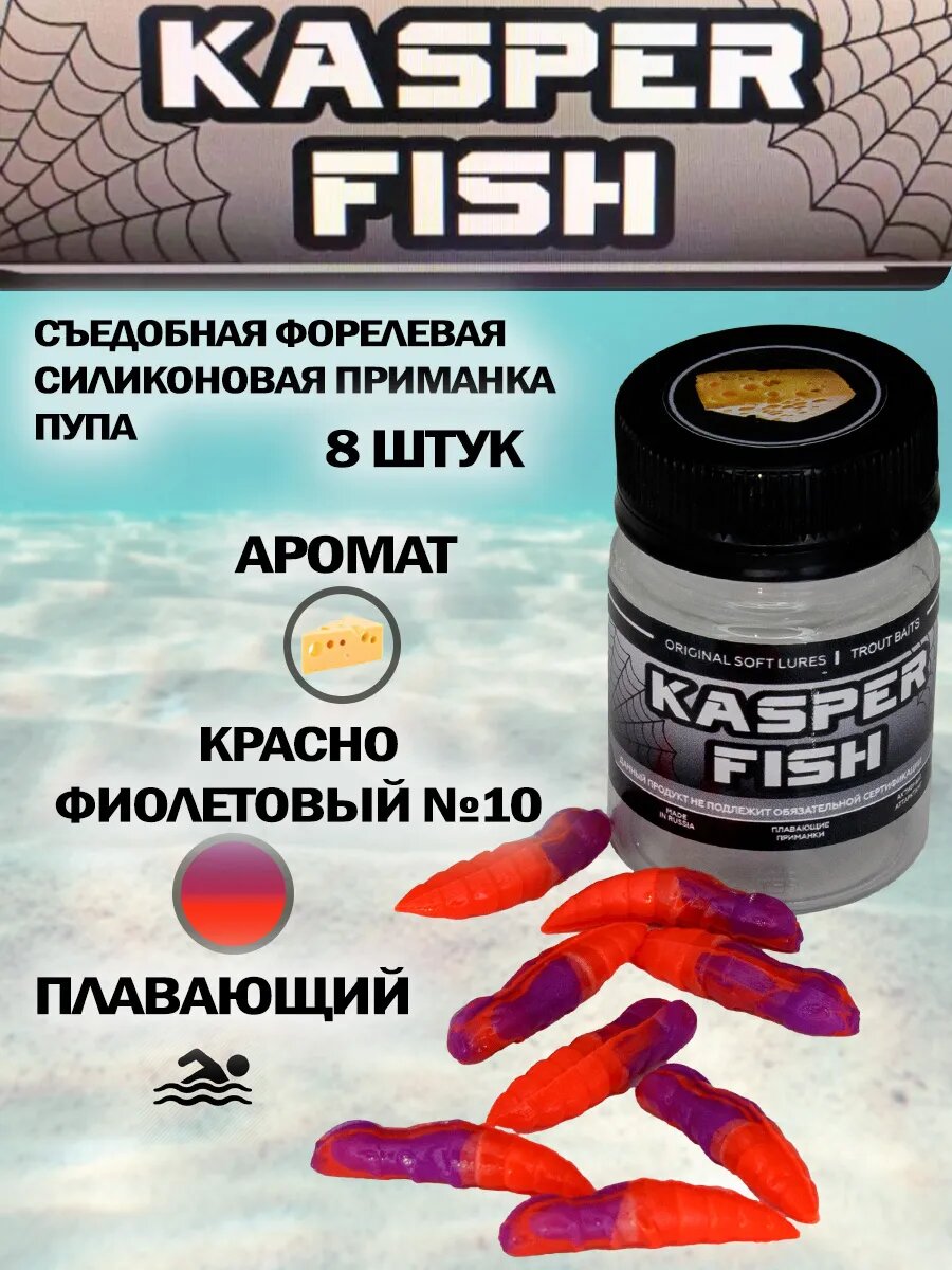 Форелевая силиконовая приманка Пупа. Красно фиолетовый