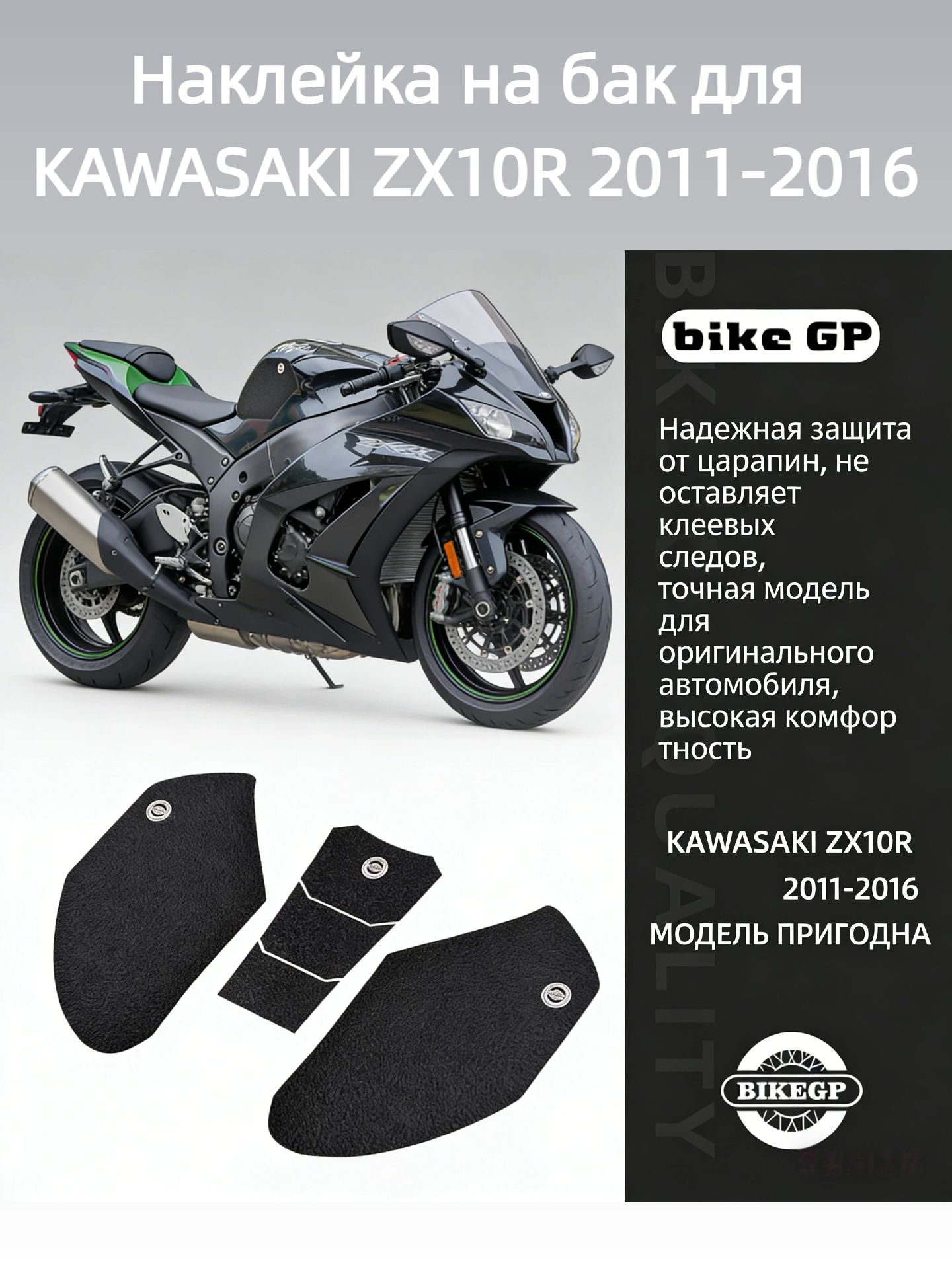Наклейка на бак для KAWASAKI ZX10R 2011-2016