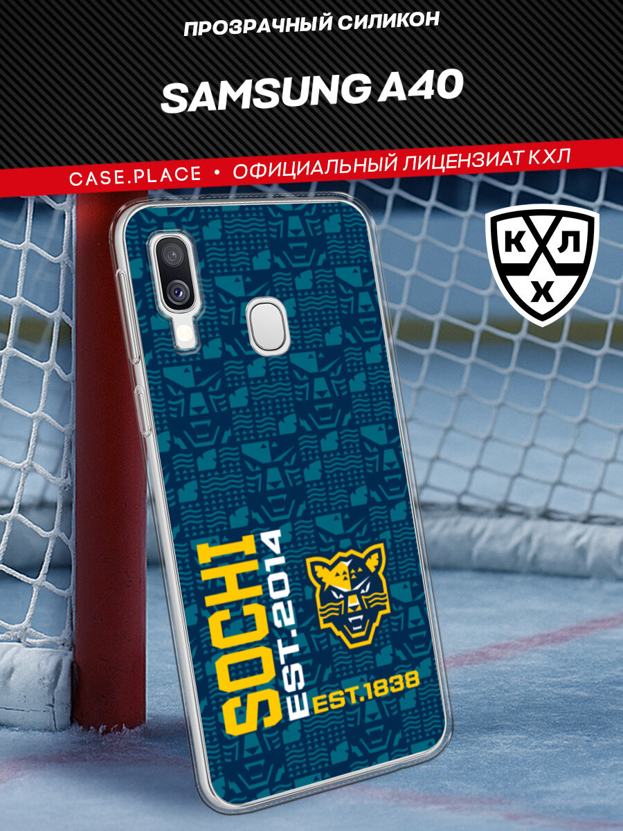Чехол на Samsung Galaxy A40 / Самсунг A40 с принтом КХЛ Сочи паттерн