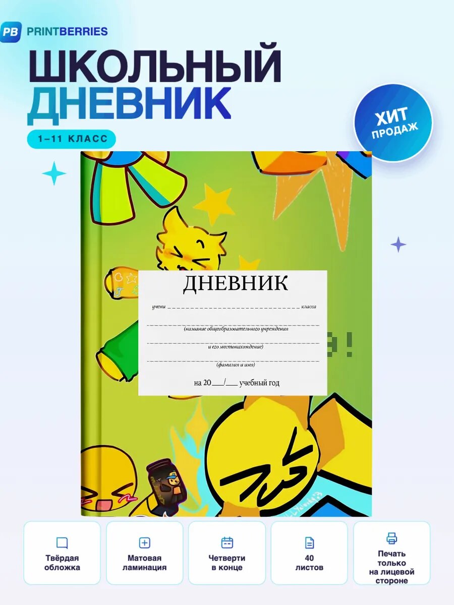 Школьный дневник Роблокс игра геймеру персонажи коллаж 2
