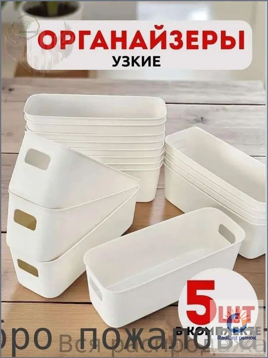 Органайзер для вещей 25х9х7 см.