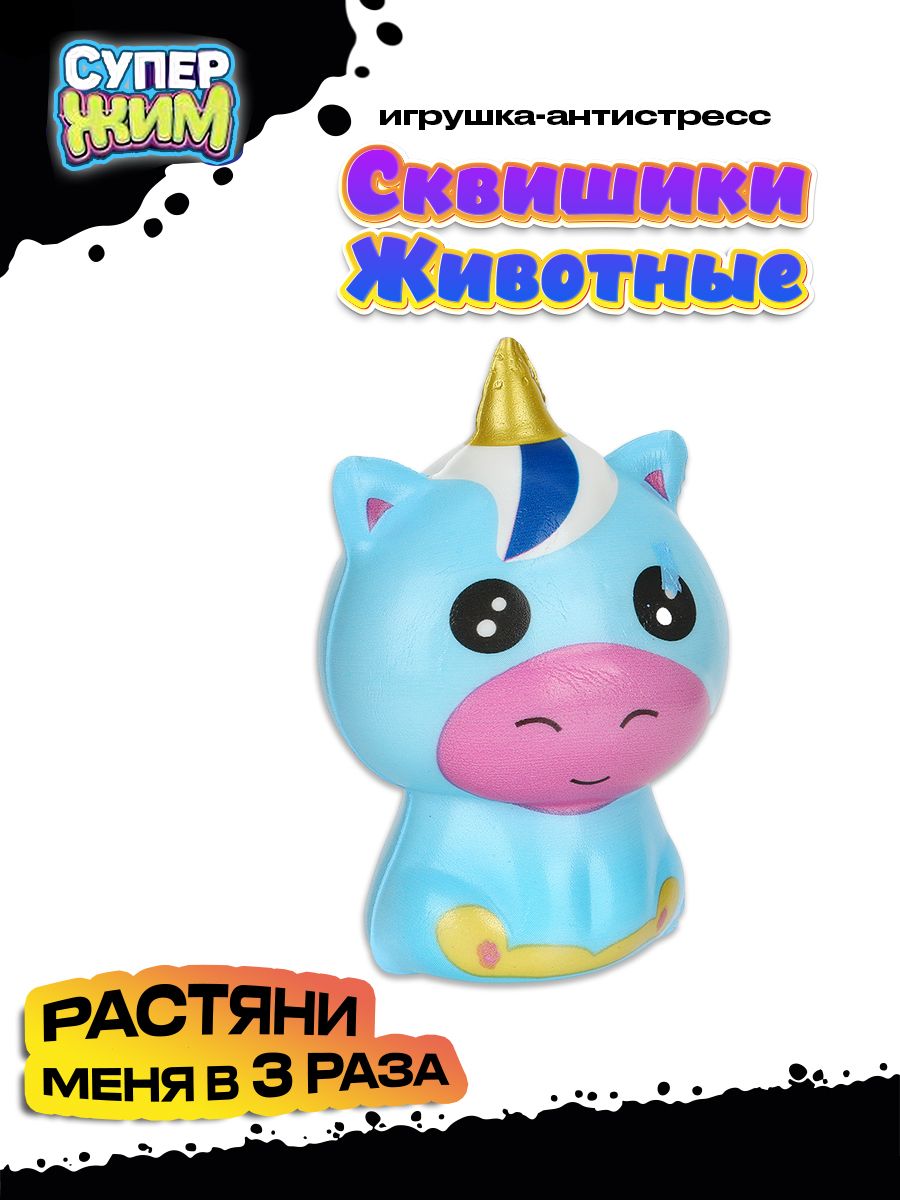 Игрушка-антистресс Сквиш Единорог, голубой, Супер Жим