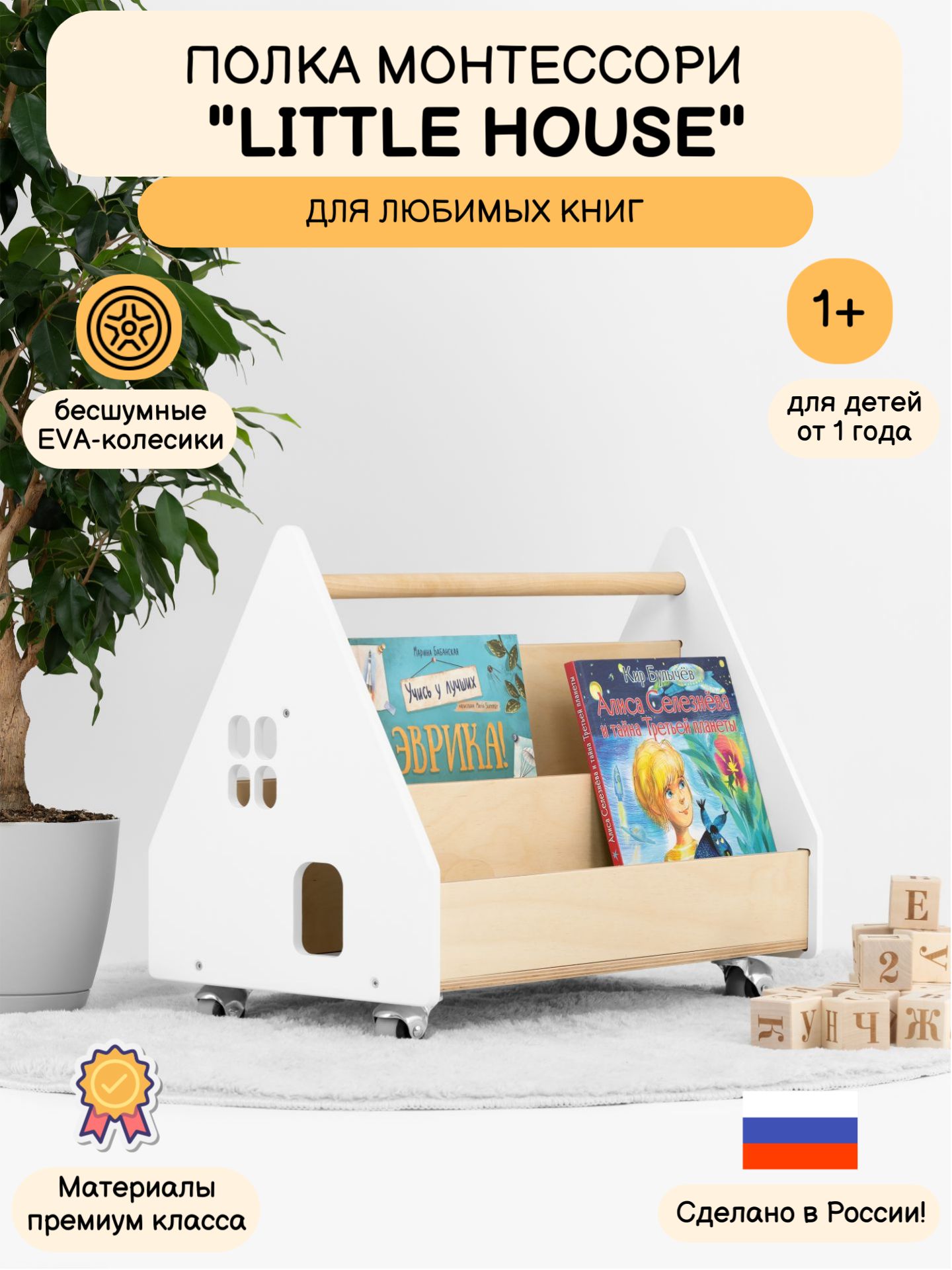 Детская напольная полка для книг на колесах LITTLE HOUSE -Белая эмаль&масло Natural, Книжный стеллаж монтессори в детскую,50х32х37 см