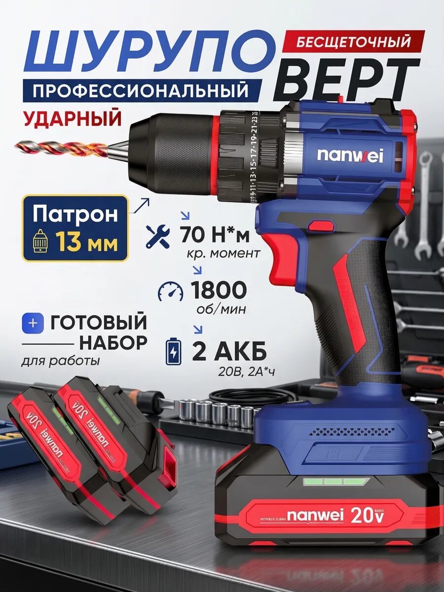 Шуруповерт аккумуляторный для дома, бесщеточный, патрон 13мм
