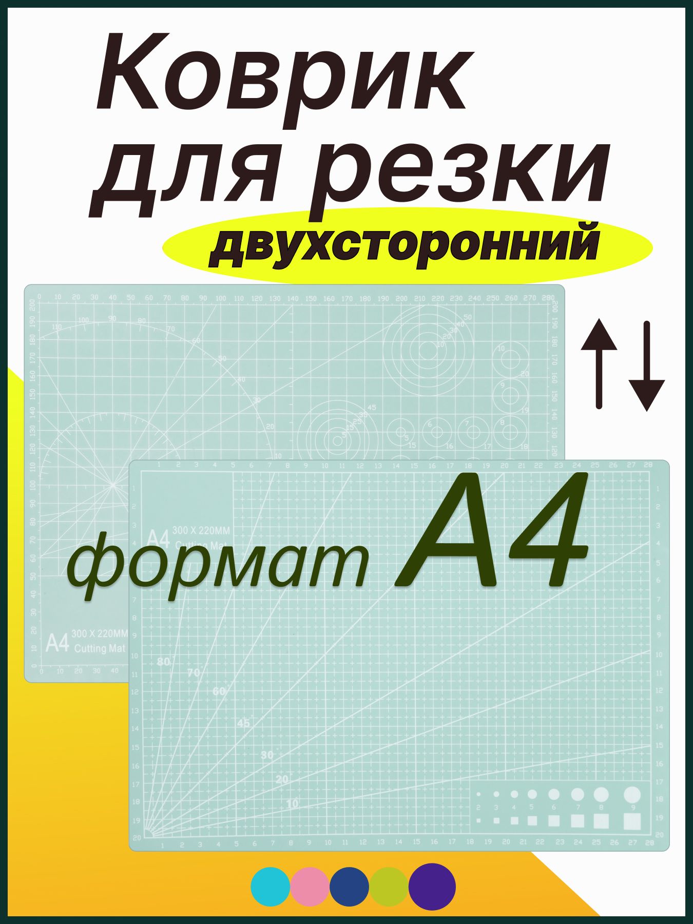 Коврик/мат для резки защитный 3-слойный, А4 (300х220 мм), двусторонний, толщина 3 мм мятный