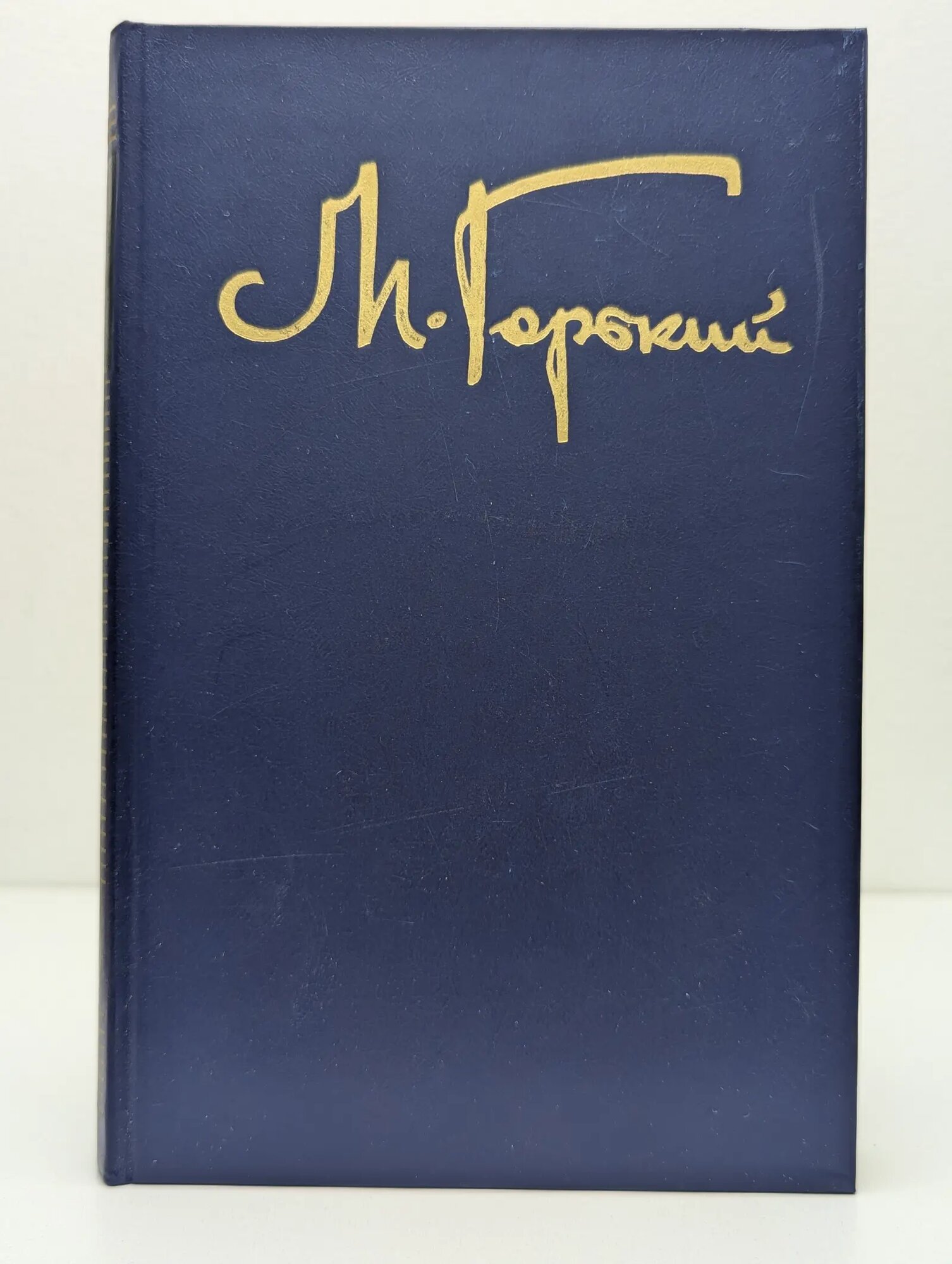 Максим Горький. Собрание сочинений в 8 томах. Том 4 Горький Максим Алексеевич 1988