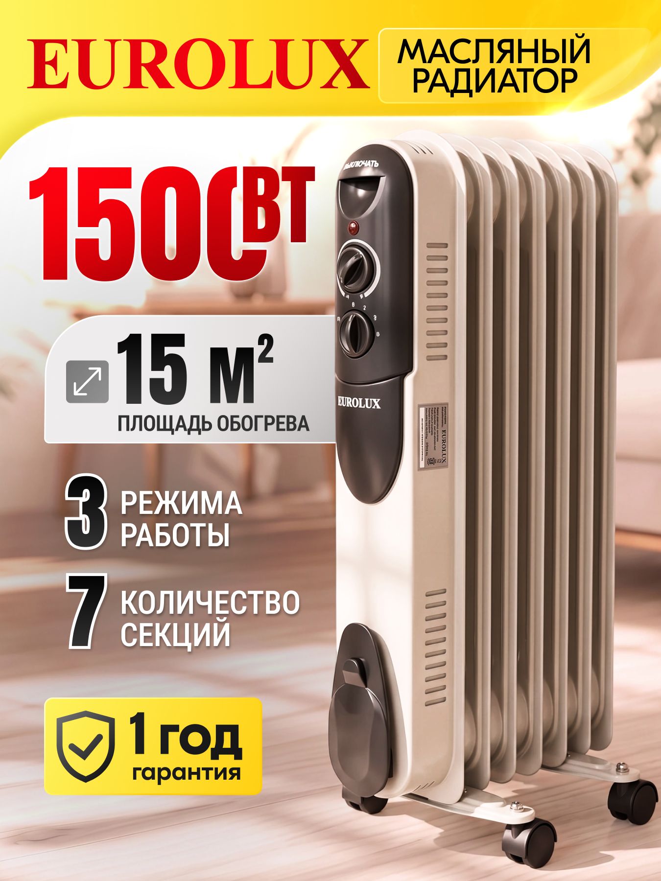 Обогреватель для дома масляный, радиатор ОМПТ-EU-7Н Eurolux (15 м2-7 секций-1,5 кВт) белый