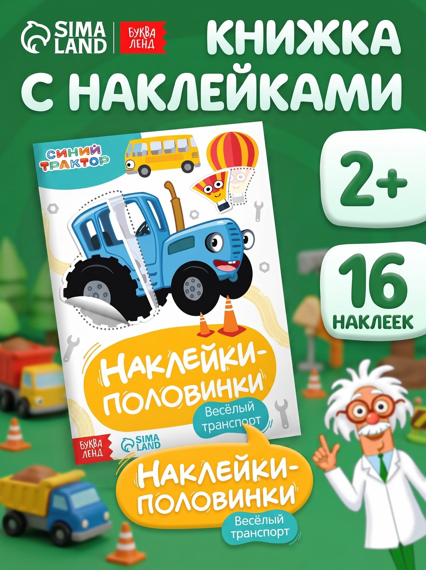 Наклейки для малышей половинки, Буква-Ленд, "Веселый транспорт", наклейки для детей в детский сад