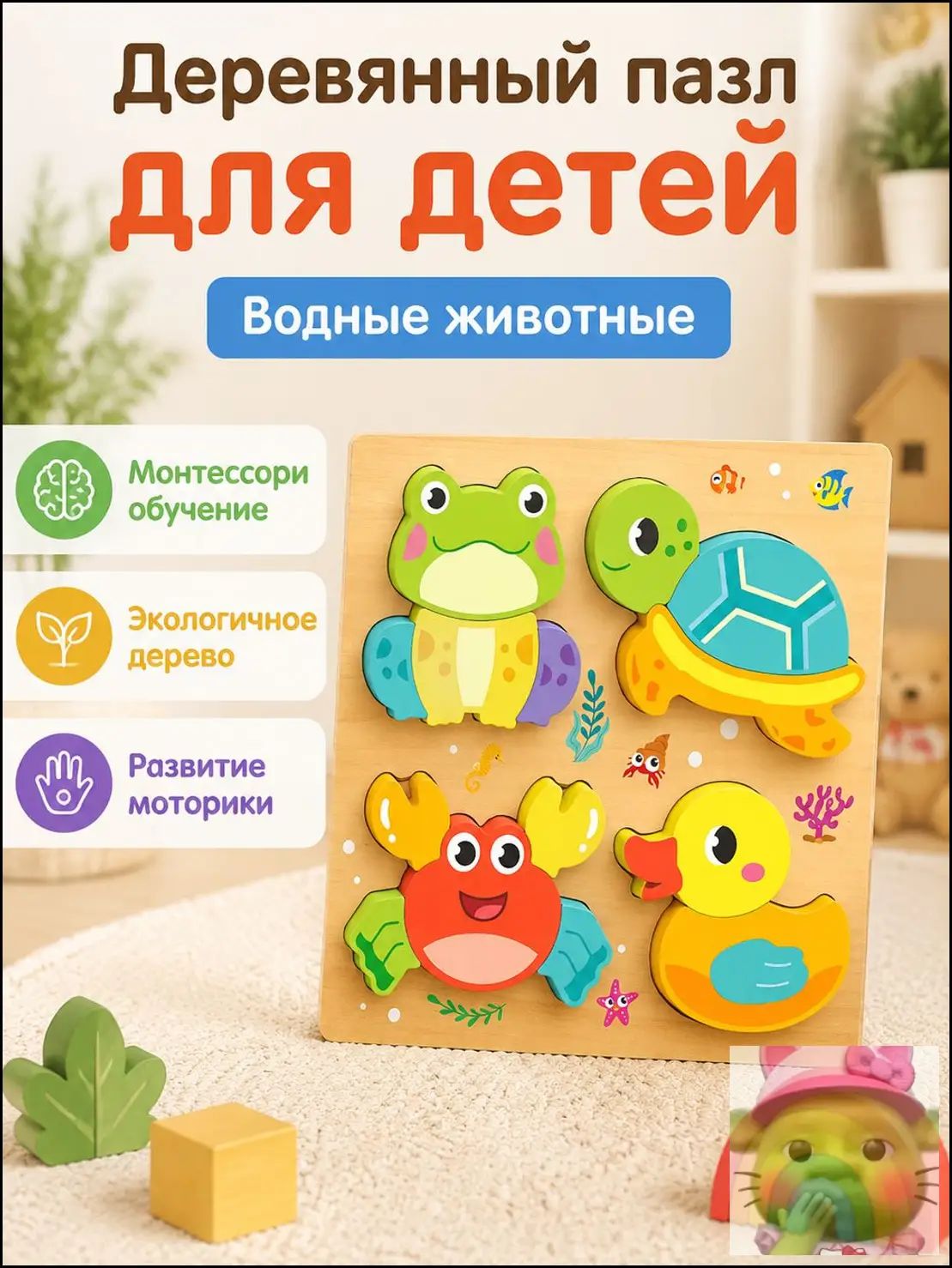 Набор деревянных 3D-пазлов из 4 предметов: лягушка, черепаха, краб и утка. Развивающая игрушка по методу Монтессори для