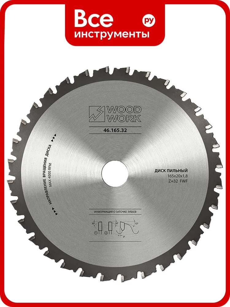 Диск пильный по стали 160x1,8/1,4x20 Z=32 A=0 WOODWORK 46.160.32
