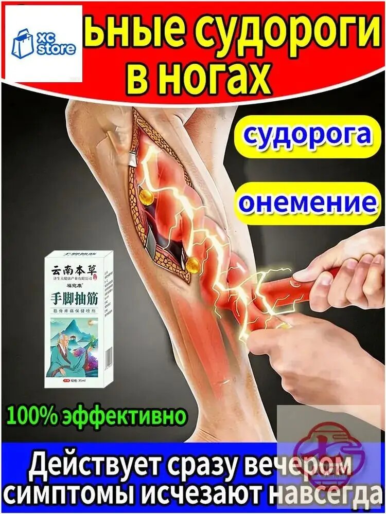 Эксклюзивный спрей для терапии мышечных спазмов, судорог ног и онемения конечностей применяется-
