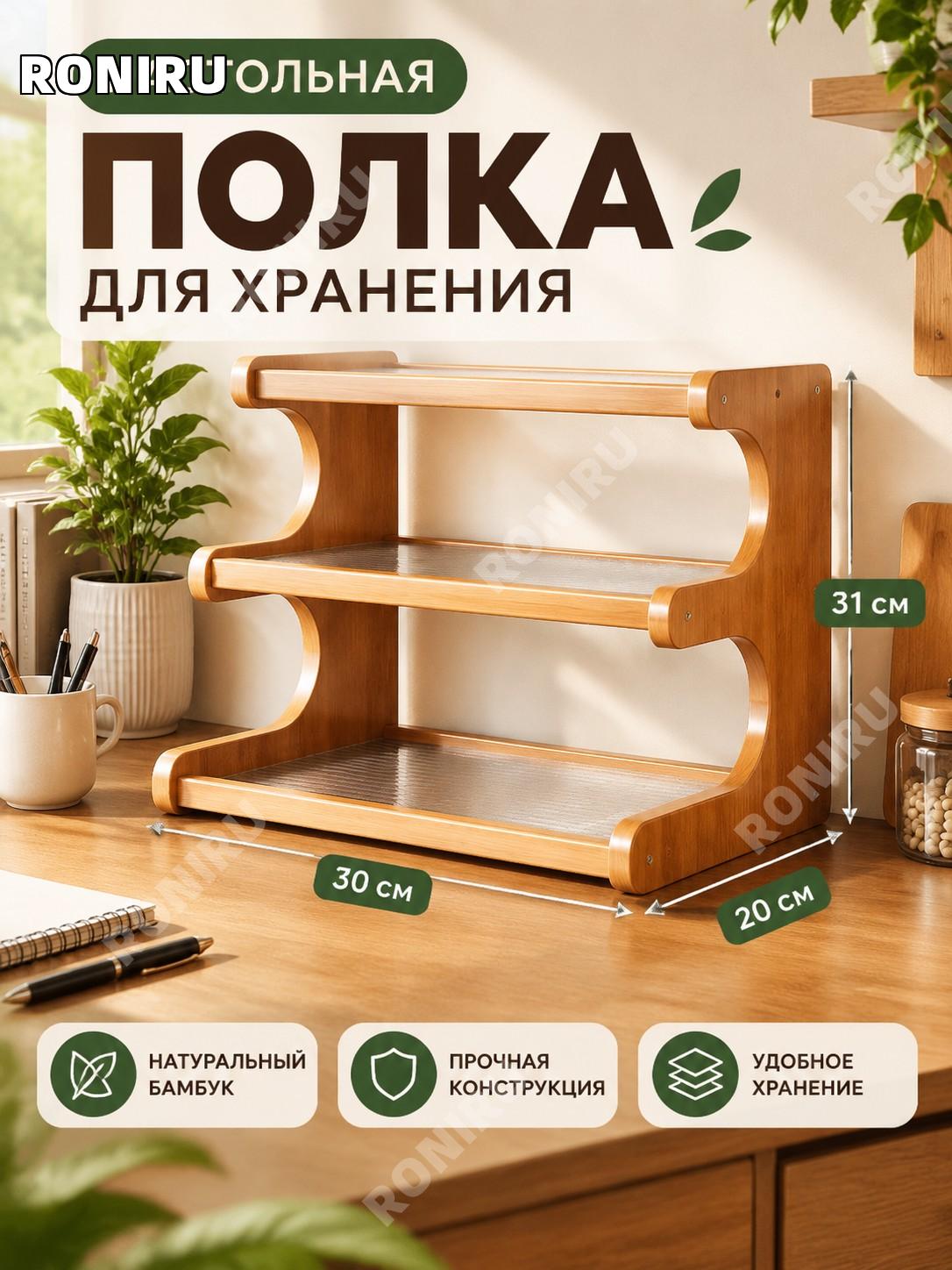 Настольная полка-органайзер3 яруса из бамбука для кухни и рабочего стола