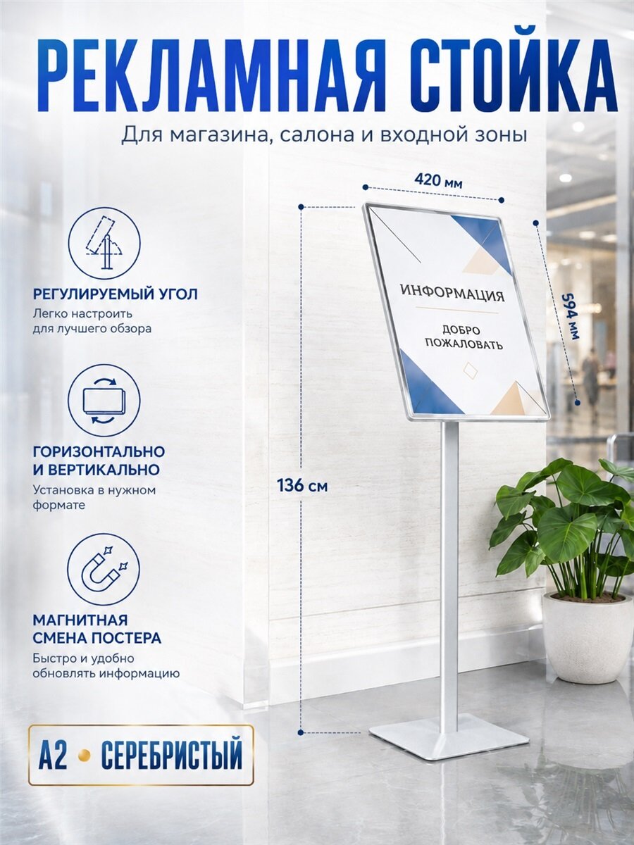 Информационная стойка, наклонный выставочный стенд с магнитной рамкой, подставка для размещения рекламных постеров внутри помещения