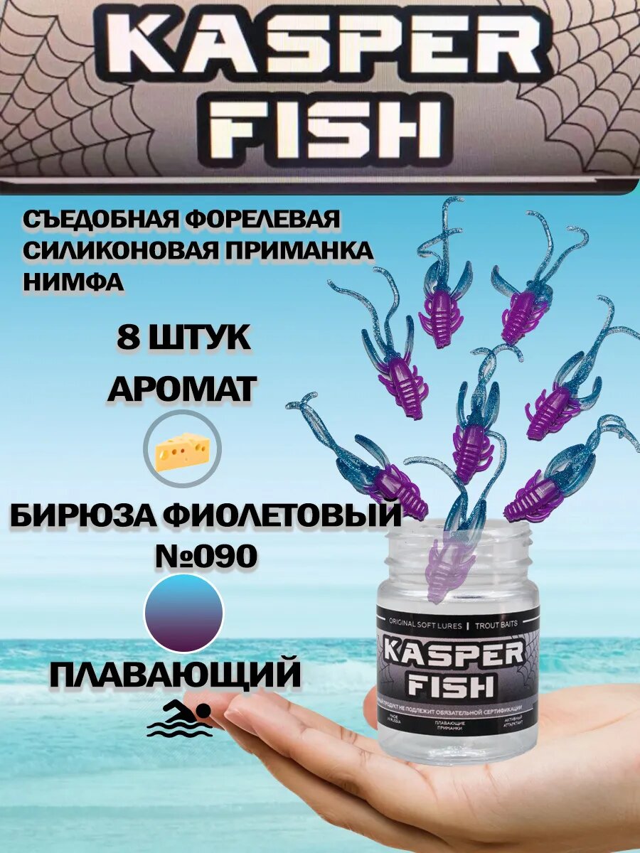 Форелевая силиконовая приманка Нимфа. Фиолетово бирюзовый