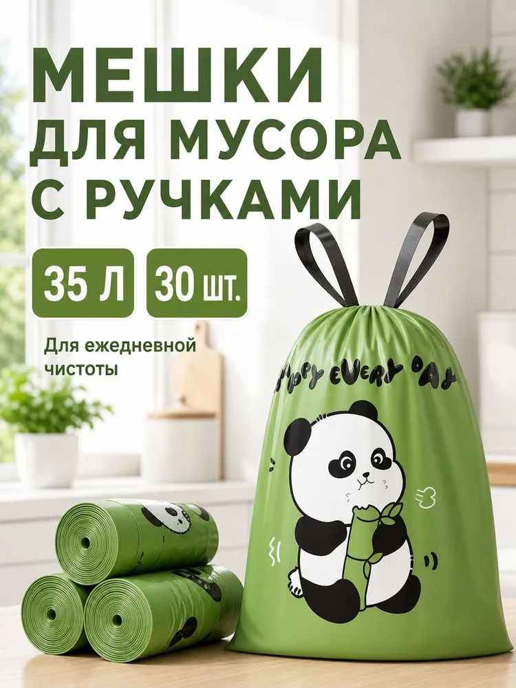 Мешки для мусора 35 л, 20мкм, 30 шт