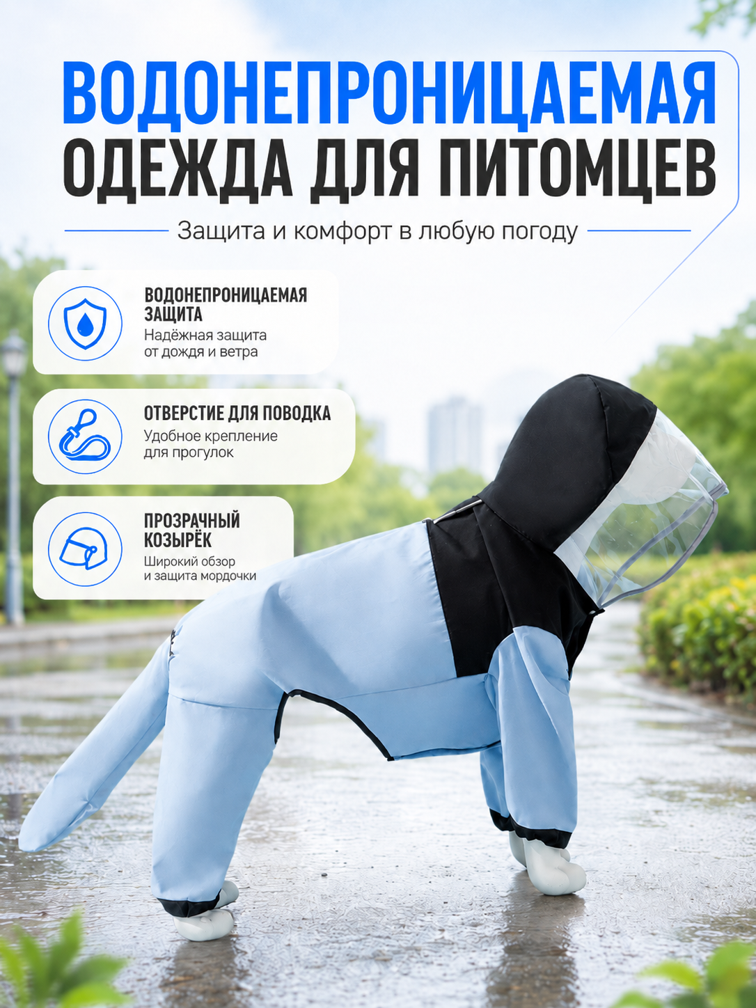 Одежда для питомцев водонепроницаемая с капюшоном, комбинезон для прогулок под дождём, надёжная защита от влаги и плохой погоды на улице