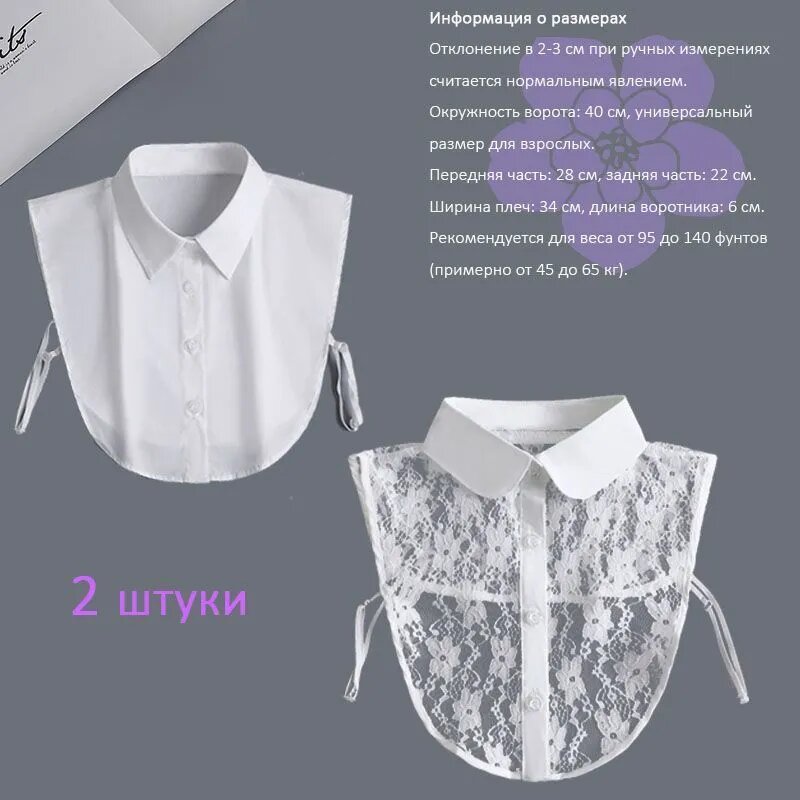 Съёмный воротник